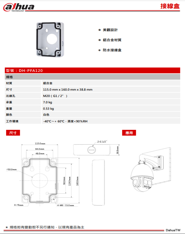 大華 DH-PFA120 接線盒 115*160*37mm 可搭配PFA150 PFA151 | 【昌運科技】推薦:高雄監視器、台南監視器、屏 ...