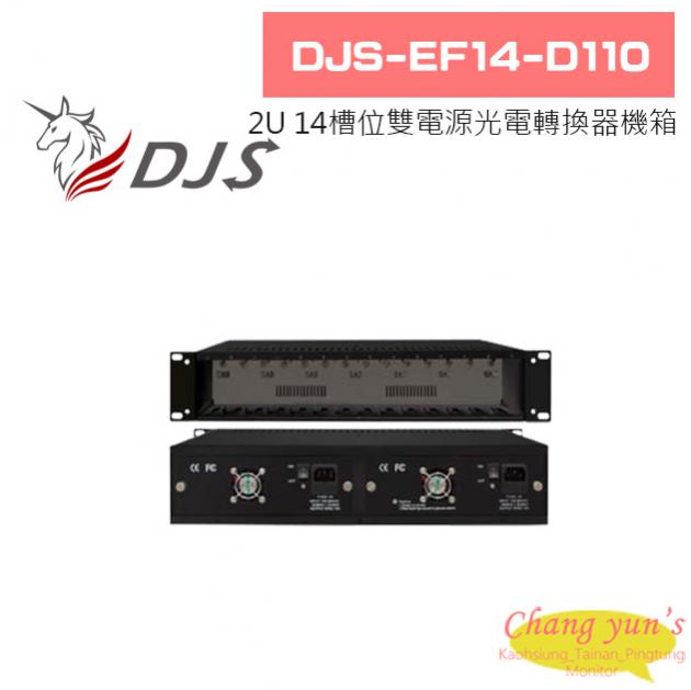 DJS-EF14-D110 2U 14槽位 雙電源 光電轉換器機箱 - 產品介紹 | 【昌運科技】推薦:高雄監視器、台南監視器、屏東監視器 ...