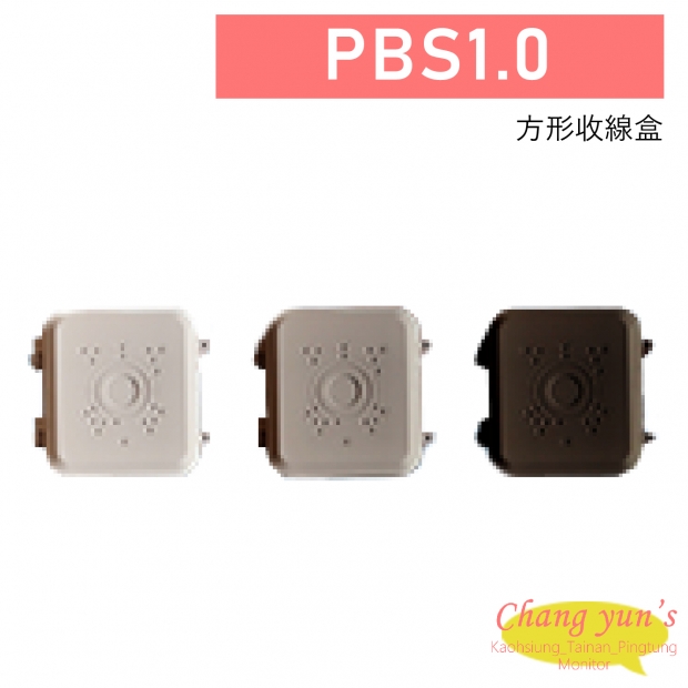 PBS1.0 方形收線盒 | 【昌運科技】推薦:高雄監視器、台南監視器、屏東監視器攝影機器材、遠端錄影主機、門禁系統(器材)、車道、總機 ...