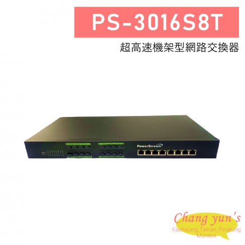 PS-3016S8T 24埠 超高速機架型網路交換器 | 【昌運科技】推薦:高雄監視器、台南監視器、屏東監視器攝影機器材、遠端錄影主機 ...