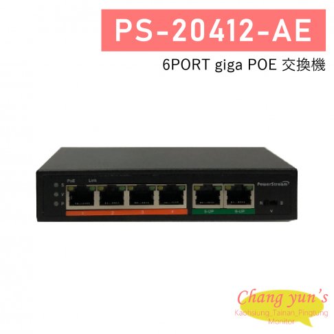 PS-20412-AE 6埠 giga POE 交換機 - 產品介紹 | 【昌運科技】推薦:高雄監視器、台南監視器、屏東監視器攝影機器材、遠端 ...