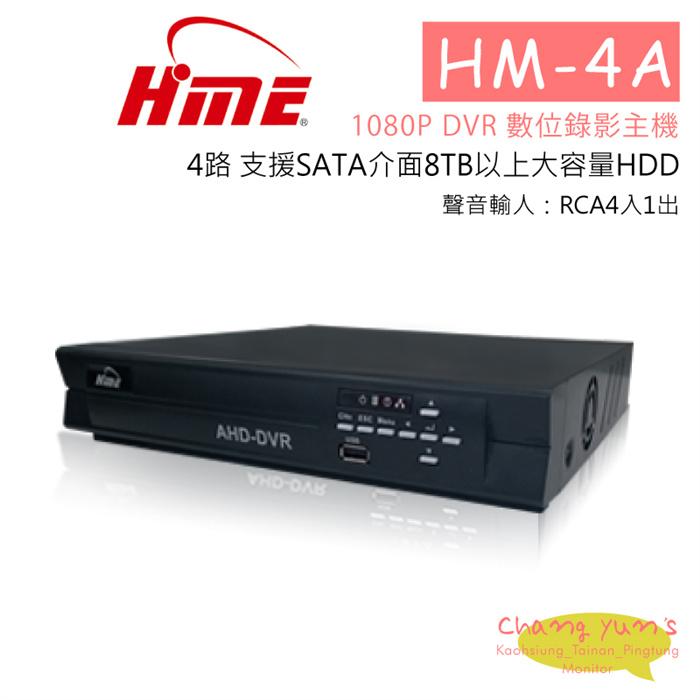 高雄/台南/屏東監視器 HM-4A AHD 4CH 1080P 數位錄影主機 DVR主機 高清類比 支援手機監看 | 【昌運科技】推薦:高雄 ...