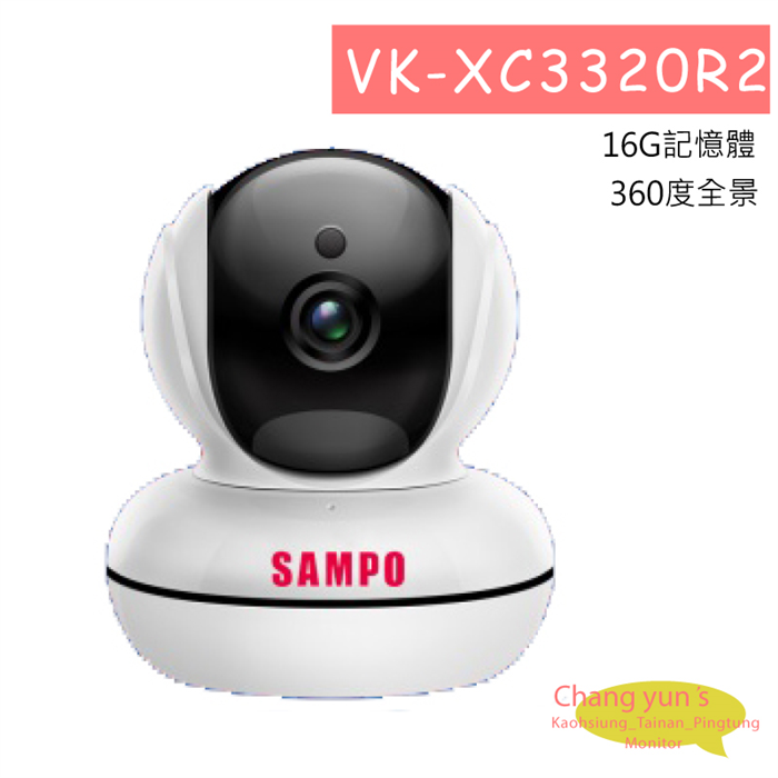 VK-XC3320R2聲寶智慧機器人無線網路攝影機 | 【昌運科技】推薦:高雄監視器、台南監視器、屏東監視器攝影機器材、遠端錄影主機、門禁系統 ...