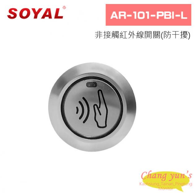 SOYAL AR-101-PBI-L 非接觸紅外線開關(防干擾)兩用式按鈕 | 【昌運科技】推薦:高雄監視器、台南監視器、屏東監視器攝影機器材 ...