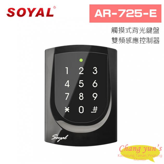 SOYAL AR-725-E 觸摸式背光鍵盤雙頻感應控制器 | 【昌運科技】推薦:高雄監視器、台南監視器、屏東監視器攝影機器材、遠端錄影主機、門禁系統(器材)、車道、總機，監視器工廠，AHD ...
