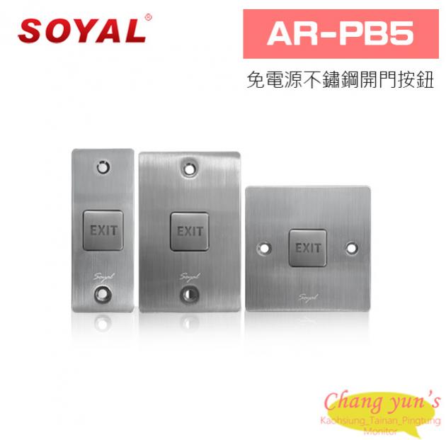 SOYAL AR-PB5 免電源不鏽鋼開門按鈕 | 【昌運科技】推薦:高雄監視器、台南監視器、屏東監視器攝影機器材、遠端錄影主機、門禁系統 ...