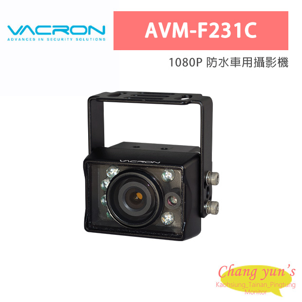 VACRON AVM-F231C 1080P 防水車用攝影機 | 【昌運科技】推薦:高雄監視器、台南監視器、屏東監視器攝影機器材、遠端錄影主機 ...
