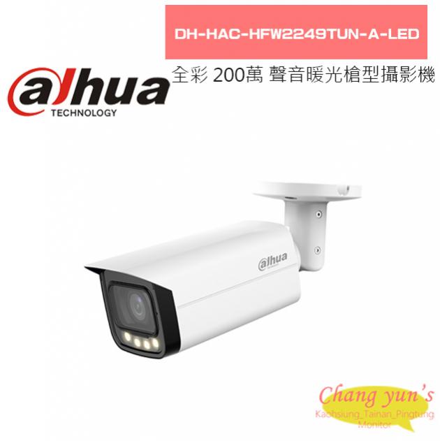 大華 DH-HAC-HFW2249TUN-A-LED 全彩 200萬 聲音智慧暖光槍型攝影機 | 【昌運科技】推薦:高雄監視器、台南監視器、屏 ...