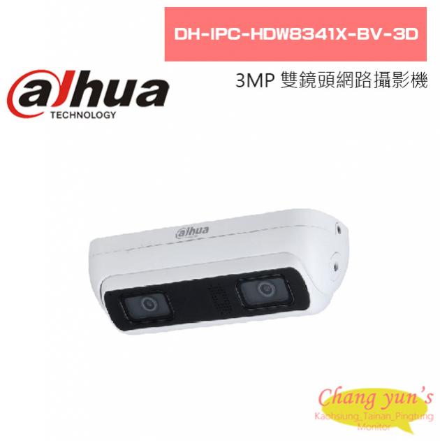 大華 DH-IPC-HDW8341X-BV-3D 3MP WizMind雙鏡頭網路攝影機 | 【昌運科技】推薦:高雄監視器、台南監視器、屏東 ...