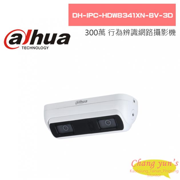 大華 DH-IPC-HDW8341XN-BV-3D 300萬 行為辨識網路攝影機 | 【昌運科技】推薦:高雄監視器、台南監視器、屏東監視器 ...