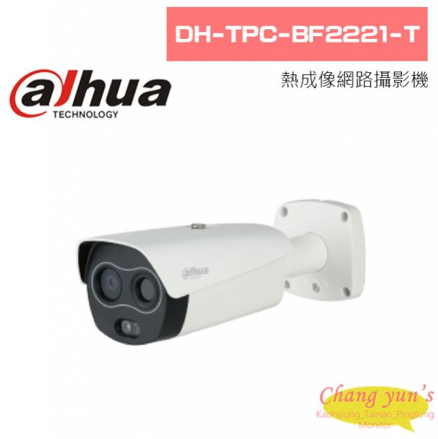 大華 DH-TPC-BF2221-T 熱成像網路攝影機 | 【昌運科技】推薦:高雄監視器、台南監視器、屏東監視器攝影機器材、遠端錄影主機、門禁系統(器材)、車道、總機，監視器工廠，AHD ...