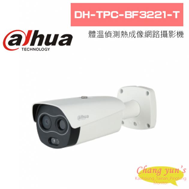 大華 DH-TPC-BF3221-T 體溫偵測熱成像網路攝影機 | 【昌運科技】推薦:高雄監視器、台南監視器、屏東監視器攝影機器材、遠端錄影主機、門禁系統(器材)、車道、總機，監視器工廠 ...