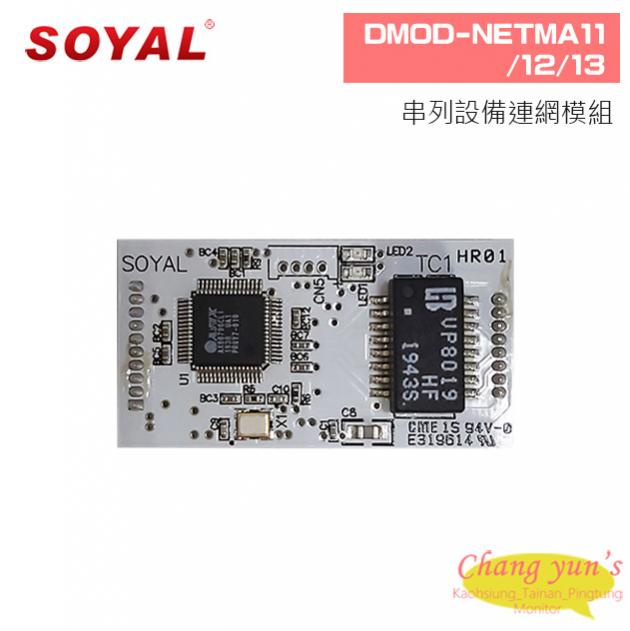SOYAL DMOD-NETMA11/12/13串列設備連網模組 | 【昌運科技】推薦:高雄監視器、台南監視器、屏東監視器攝影機器材、遠端錄影 ...