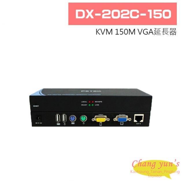 DX-202C-150 KVM 150M VGA延長器 | 【昌運科技】推薦:高雄監視器、台南監視器、屏東監視器攝影機器材、遠端錄影主機、門禁系統(器材)、車道、總機，監視器工廠，AHD ...