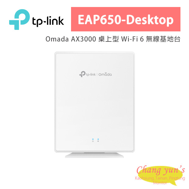 TP-LINK EAP650-Desktop Omada AX3000 桌上型 Wi-Fi 6 無線基地台 | 【昌運科技】推薦:高雄監視器 ...