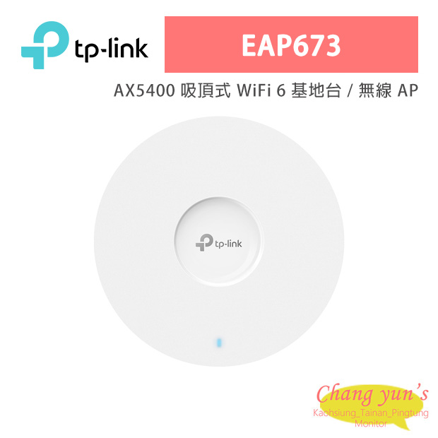 TP-LINK EAP673 AX5400 吸頂式 WiFi 6 基地台 / 無線 AP | 【昌運科技】推薦:高雄監視器、台南監視器、屏東 ...