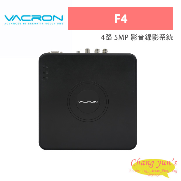 VACRON F4 4路 5MP 影音錄影系統 | 【昌運科技】推薦:高雄監視器、台南監視器、屏東監視器攝影機器材、遠端錄影主機、門禁系統 ...