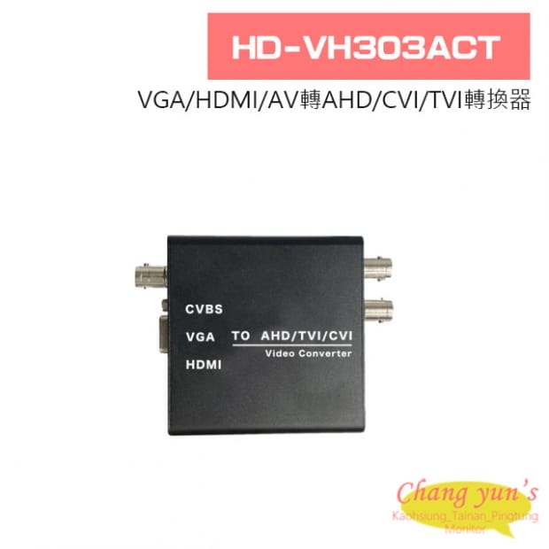 HD-VH303ACT VGA/HDMI/AV轉AHD/CVI/TVI轉換器 | 【昌運科技】推薦:高雄監視器、台南監視器、屏東監視器攝影機器材、遠端錄影主機、門禁系統(器材)、車道、總機 ...