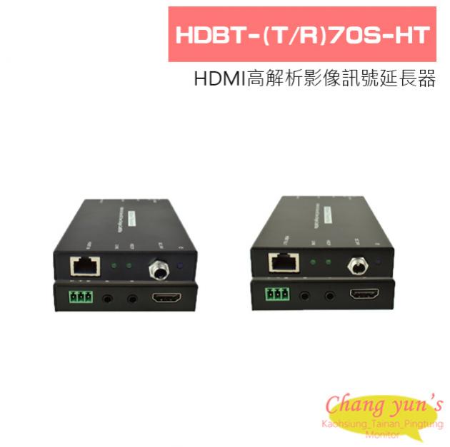 HDBT-(T/R)70S-HT HDMI高解析影像訊號延長器 | 【昌運科技】推薦:高雄監視器、台南監視器、屏東監視器攝影機器材、遠端錄影 ...
