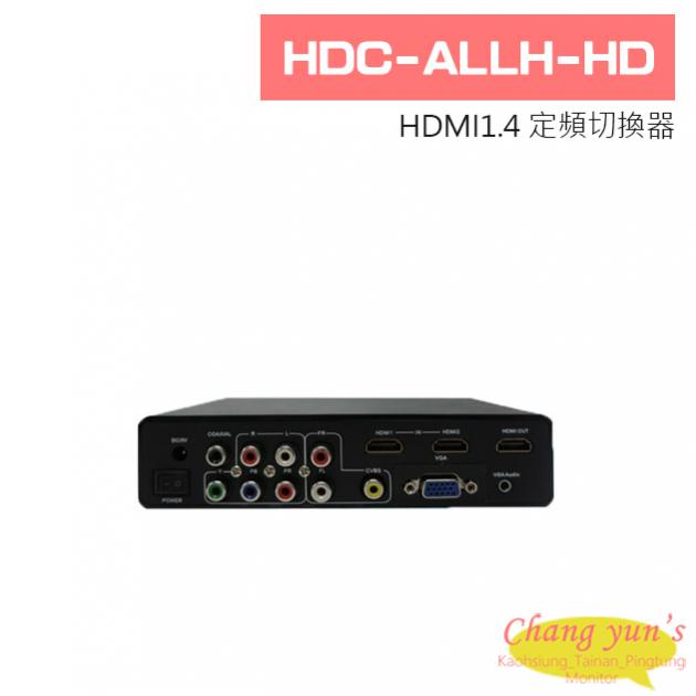 HDC-ALLH-HD HDMI1.4 定頻切換器 | 【昌運科技】推薦:高雄監視器、台南監視器、屏東監視器攝影機器材、遠端錄影主機、門禁系統 ...