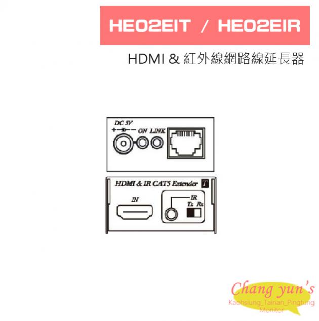 HE02EIT HE02EIR HDMI (HD BaseT) & 紅外線網路線延長器 | 【昌運科技】推薦:高雄監視器、台南監視器、屏東 ...