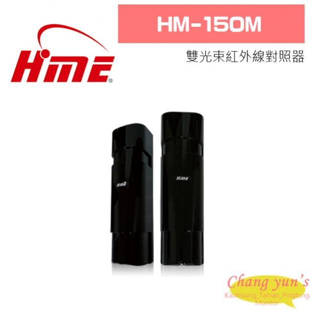環名 HM-150M 雙光束紅外線對照器 | 【昌運科技】推薦:高雄監視器、台南監視器、屏東監視器攝影機器材、遠端錄影主機、門禁系統(器材 ...