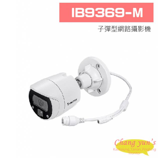 IB9369-M 子彈型網路攝影機 | 【昌運科技】推薦:高雄監視器、台南監視器、屏東監視器攝影機器材、遠端錄影主機、門禁系統(器材)、車道 ...