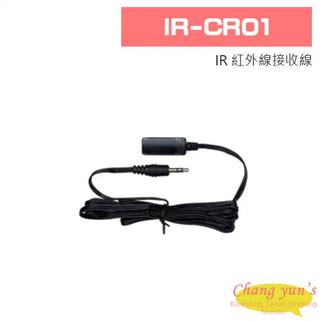 IR-CR01 IR 紅外線接收線 | 【昌運科技】推薦:高雄監視器、台南監視器、屏東監視器攝影機器材、遠端錄影主機、門禁系統(器材)、車道 ...