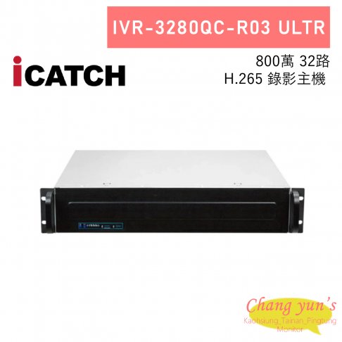 ICATCH 可取 IVR-3280QC-R03 ULTRA 32路 8硬碟 數位錄影主機 | 【昌運科技】推薦:高雄監視器、台南監視器、屏東監視器攝影機器材、遠端錄影主機、門禁系統(器材 ...