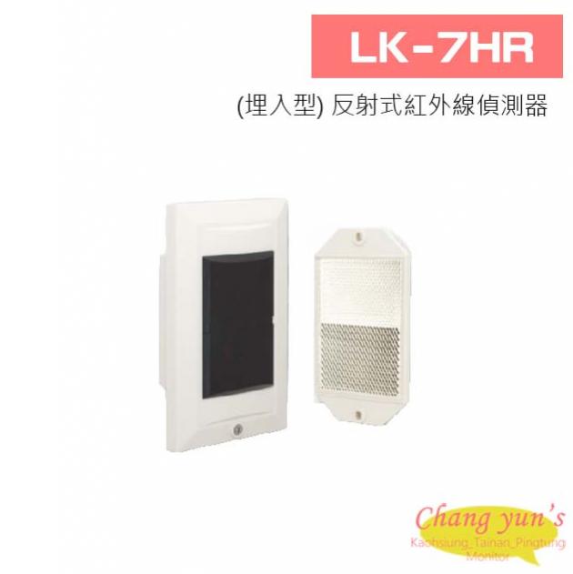 LK-7HR (埋入型) 反射式紅外線偵測器 | 【昌運科技】推薦:高雄監視器、台南監視器、屏東監視器攝影機器材、遠端錄影主機、門禁系統(器材 ...