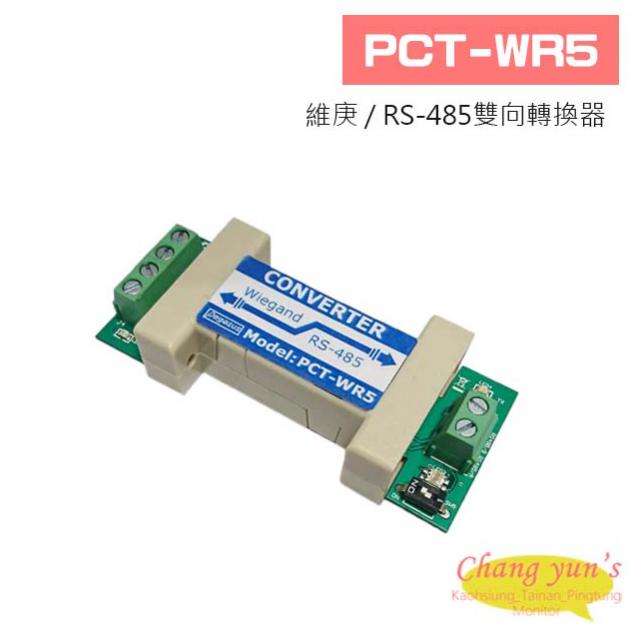 PCT-WR5 維庚 / RS-485雙向轉換器 | 【昌運科技】推薦:高雄監視器、台南監視器、屏東監視器攝影機器材、遠端錄影主機、門禁系統 ...