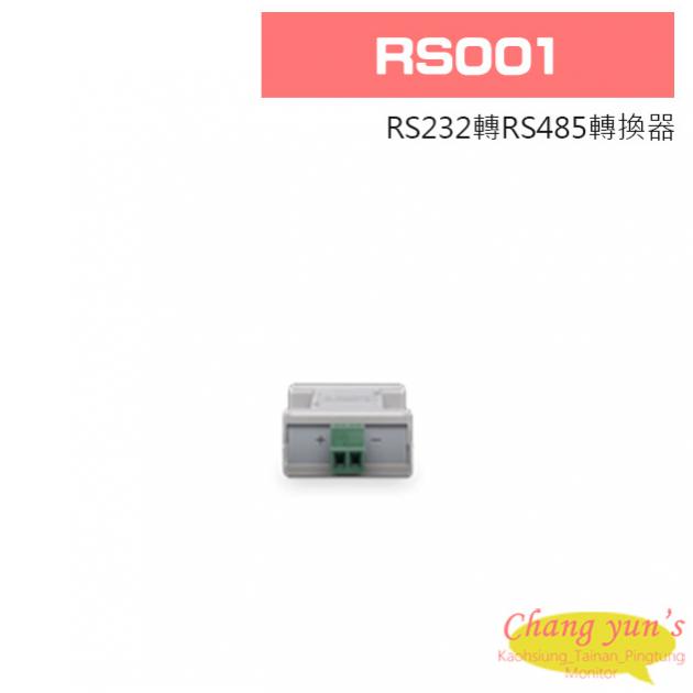 RS001 RS232轉RS485轉換器 | 【昌運科技】推薦:高雄監視器、台南監視器、屏東監視器攝影機器材、遠端錄影主機、門禁系統(器材)、車道、總機，監視器工廠，AHD，TVI，CVI，遠端監視器