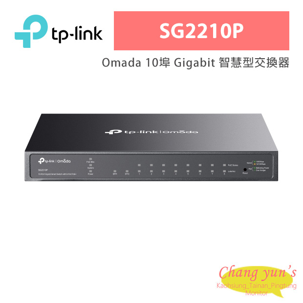 TP-LINK SG2210P Omada 10 埠 Gigabit 智慧型交換器 (含 8 埠 PoE+) | 【昌運科技】推薦:高雄監視器 ...