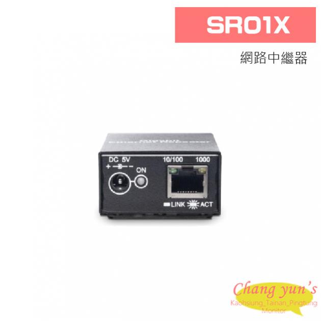 SR01X 網路中繼器 | 【昌運科技】推薦:高雄監視器、台南監視器、屏東監視器攝影機器材、遠端錄影主機、門禁系統(器材)、車道、總機，監視器工廠，AHD，TVI，CVI，遠端監視器