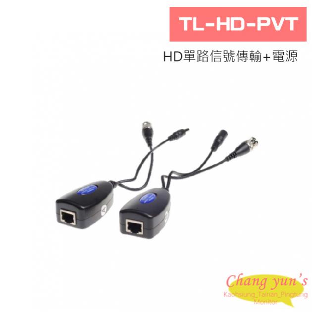 TL-HD-PVT HD單路信號傳輸+電源 | 【昌運科技】推薦:高雄監視器、台南監視器、屏東監視器攝影機器材、遠端錄影主機、門禁系統(器材 ...