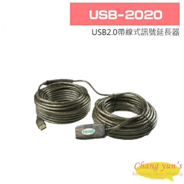 USB-2020 USB2.0帶線式訊號延長器 | 【昌運科技】推薦:高雄監視器、台南監視器、屏東監視器攝影機器材、遠端錄影主機、門禁系統(器材)、車道、總機，監視器工廠，AHD，TVI ...