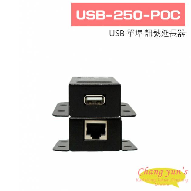 USB-250-POC USB 單埠 訊號延長器 | 【昌運科技】推薦:高雄監視器、台南監視器、屏東監視器攝影機器材、遠端錄影主機、門禁系統 ...