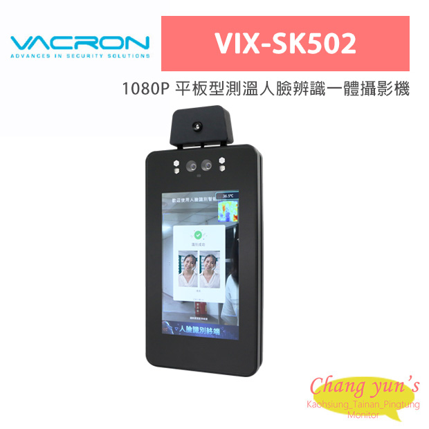VACRON VIX-SK502 1080P 平板型測溫人臉辨識一體攝影機 | 【昌運科技】推薦:高雄監視器、台南監視器、屏東監視器攝影機器材 ...