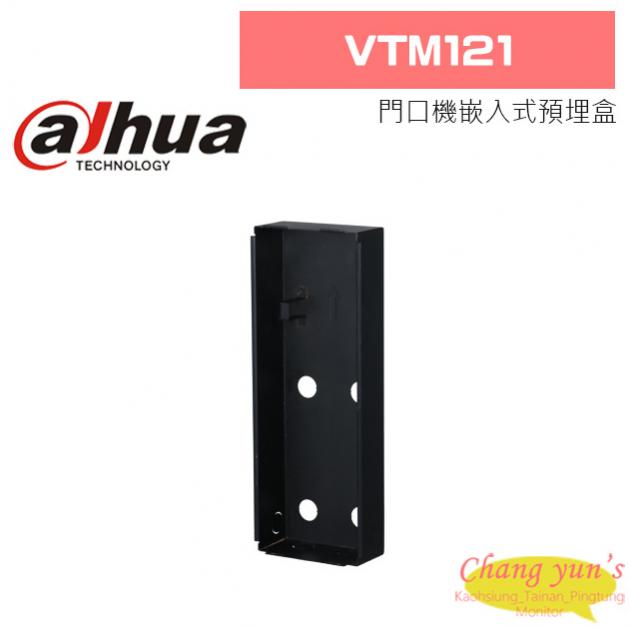 大華 VTM121 門口機嵌入式預埋盒 | 【昌運科技】推薦:高雄監視器、台南監視器、屏東監視器攝影機器材、遠端錄影主機、門禁系統(器材 ...