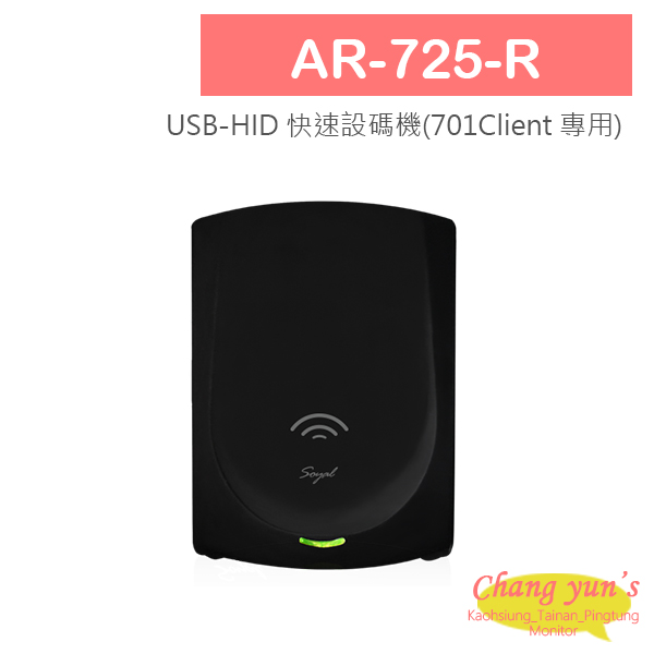 SOYAL AR-725-R USB-HID 快速設碼機(701Client 專用) | 【昌運科技】推薦:高雄監視器、台南監視器、屏東監視器 ...