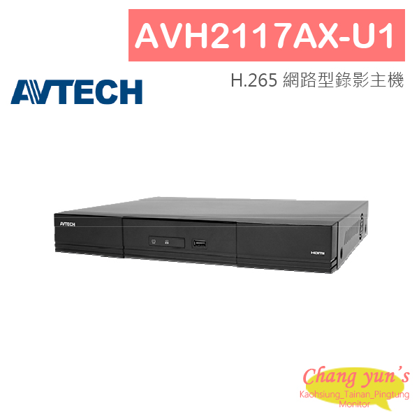 AVTECH 陞泰 AVH2117AX-U1 16路 PoE H.265 網路型錄影主機 | 【昌運科技】推薦:高雄監視器、台南監視器、屏東 ...