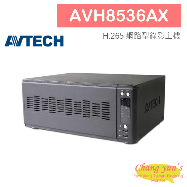 AVTECH 陞泰 AVH8536AX 36路 網路型錄影主機 支援安裝8顆硬碟 | 【昌運科技】推薦:高雄監視器、台南監視器、屏東監視器 ...