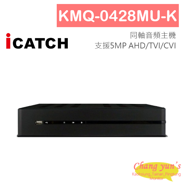 KMQ-0428MU-K 4CH 數位錄影主機 5MPTVI/AHD/CVI/IPC/960H/D1 DVR 3T系列 台灣品牌 台灣晶片 ...