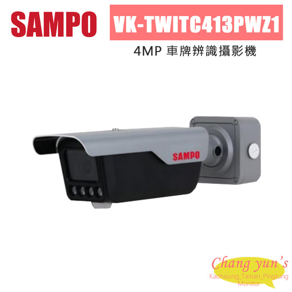 聲寶 VK-TWITC413PWZ1 400 車牌辨識攝影機 | 【昌運科技】推薦:高雄監視器、台南監視器、屏東監視器攝影機器材、遠端錄影主機 ...