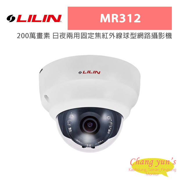 LILIN 利凌 MR312 200萬畫素 日夜兩用固定焦紅外線球型網路攝影機 | 【昌運科技】推薦:高雄監視器、台南監視器、屏東監視器攝影機 ...