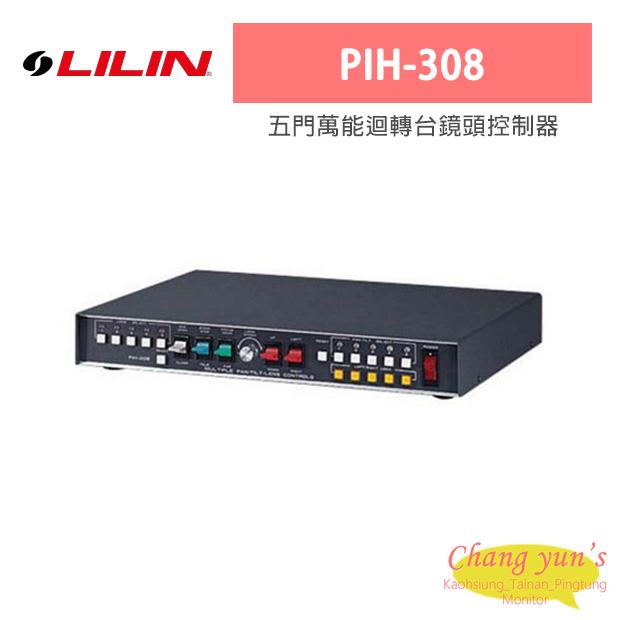 LILIN 利凌 PIH-308 五門萬能迴轉台鏡頭控制器 | 【昌運科技】推薦:高雄監視器、台南監視器、屏東監視器攝影機器材、遠端錄影主機 ...