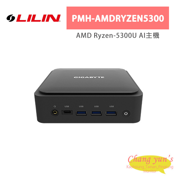 LILIN 利凌 PMH-AMDRYZEN5300 AMD Ryzen-5300U AI主機 | 【昌運科技】推薦:高雄監視器、台南監視器、屏 ...