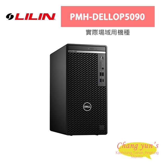 LILIN 利凌 PMH-DELLOP5090 實際場域用機種 | 【昌運科技】推薦:高雄監視器、台南監視器、屏東監視器攝影機器材、遠端錄影 ...