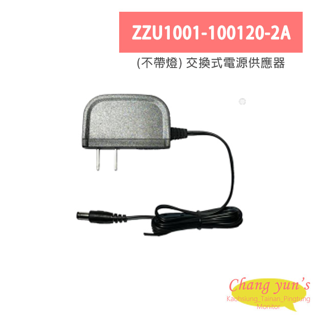ZZU1001-100120-2A(不帶燈) 交換式電源供應器 | 【昌運科技】推薦:高雄監視器、台南監視器、屏東監視器攝影機器材、遠端錄影 ...